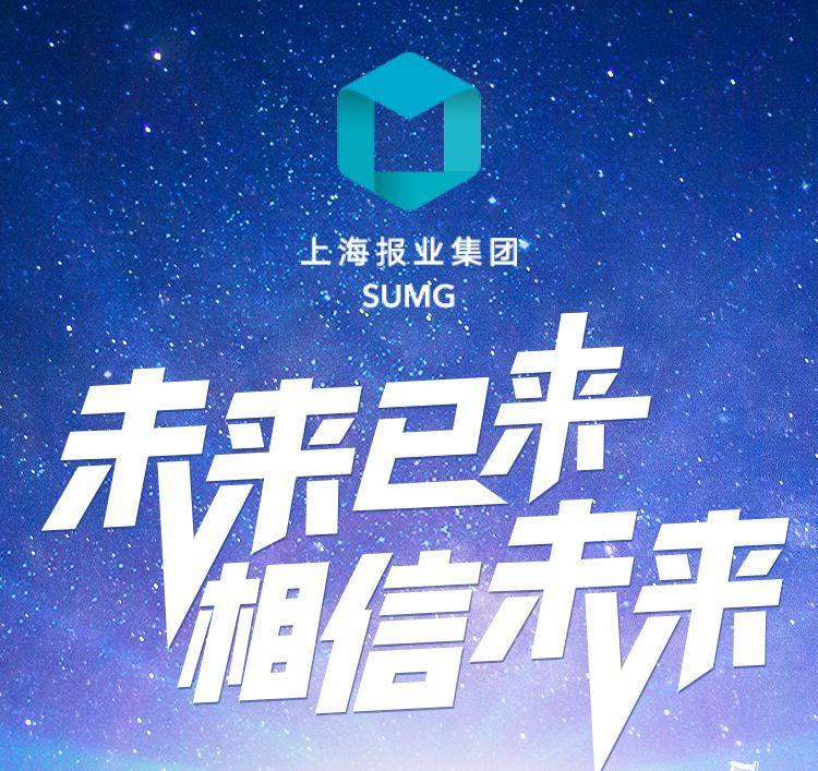 上海报业集团2021招聘工作正式启动 - 周到