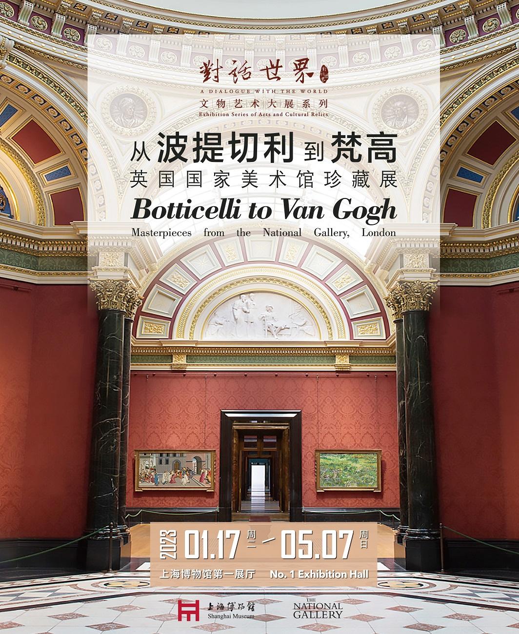 上博将举办 从波提切利到梵高:英国国家美术馆珍藏展”中国首展 周到